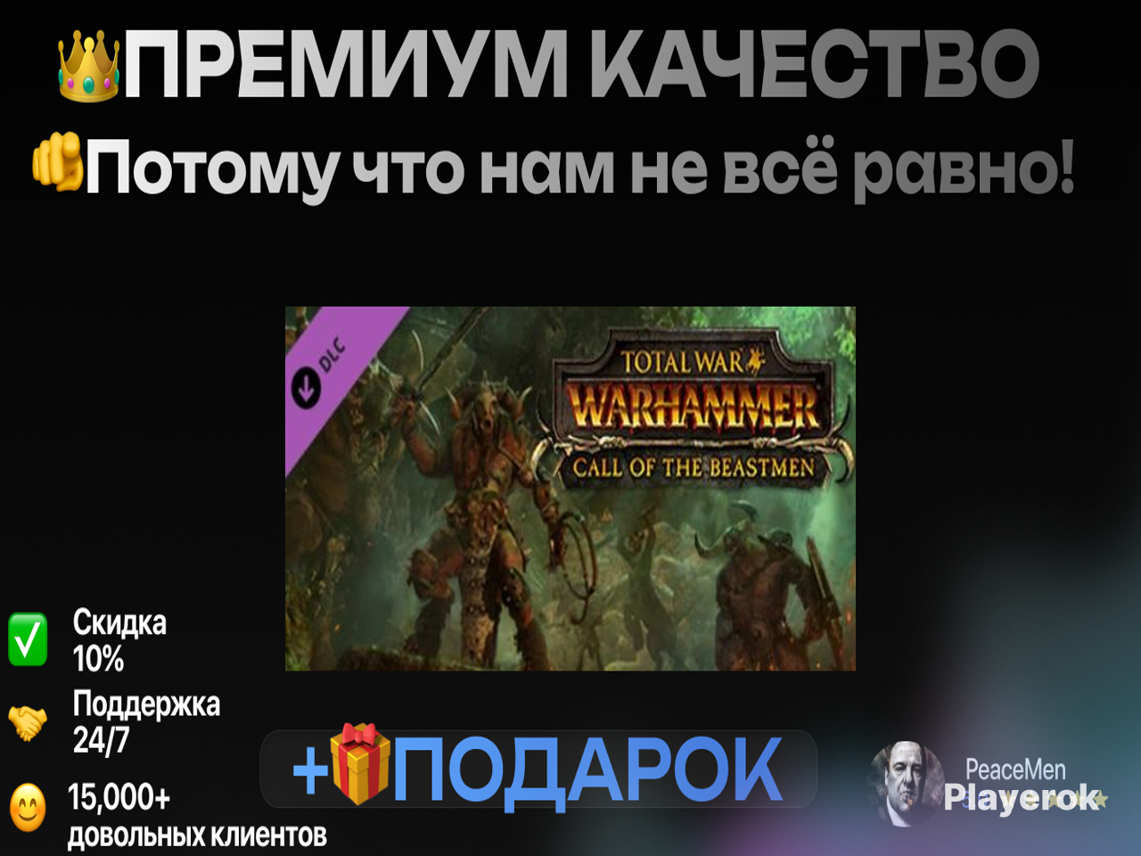 Купить TOTAL WAR: WARHAMMER CALL OF THE BEASTMEN DLC (STEAM) Warhammer ...