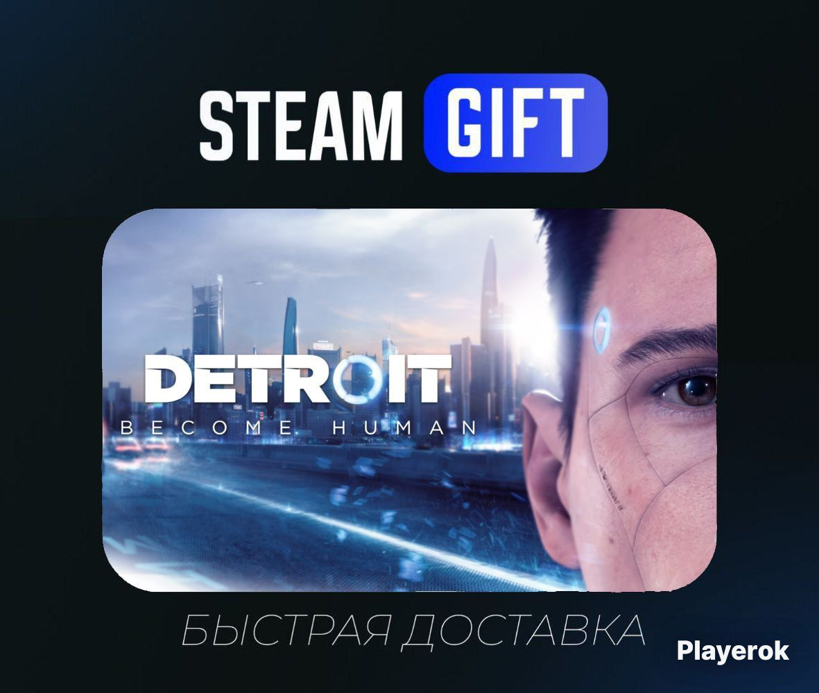 Купить Detroit Become Human Steam 🎁Подарком🎁 Для России Steam за 1 999 ₽ - Игры Steam