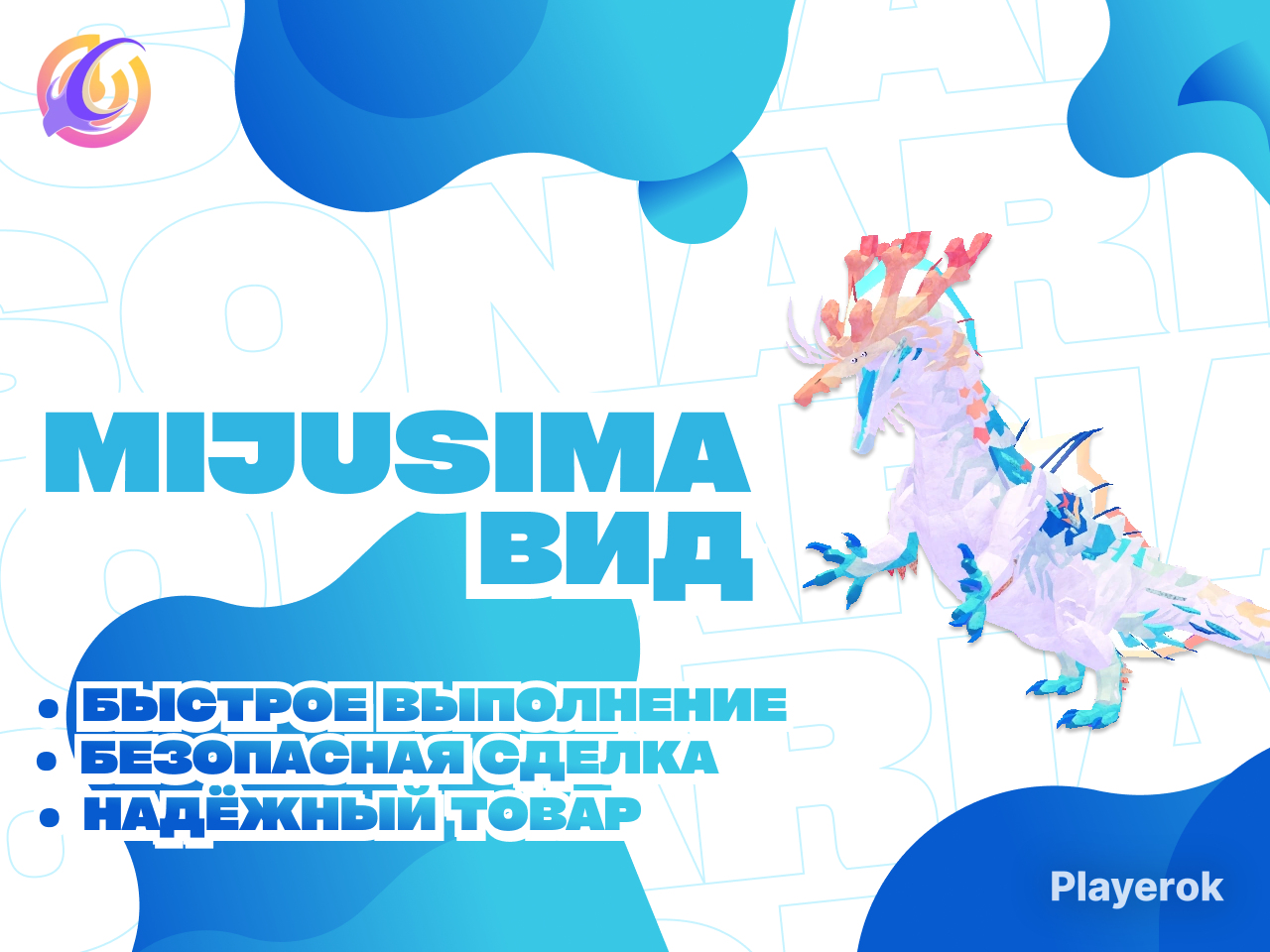 Купить 💙MIJUSIMA (ВИД) | CREATURES OF SONARIA💙 Roblox за 499 ...