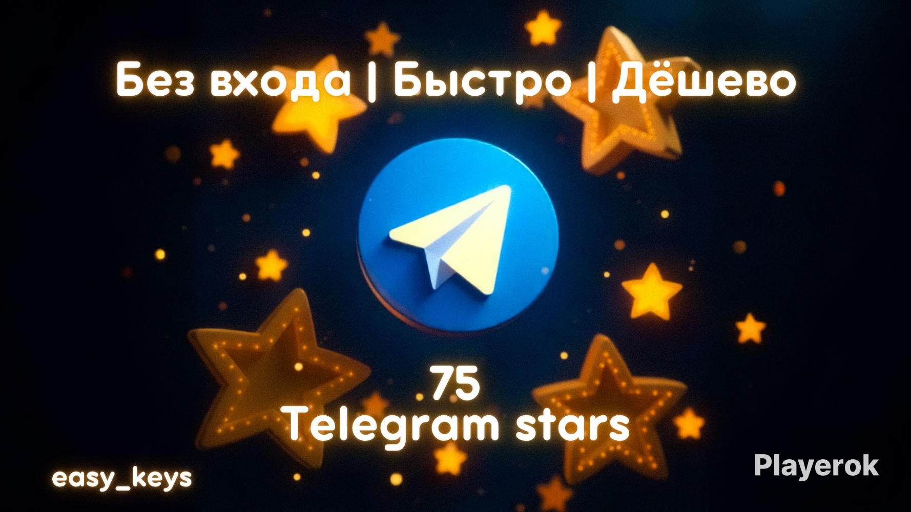 Купить 🔥 75 Telegram Stars БЫСТРАЯ ВЫДАЧА ПО НИКУ 🔥 Telegram за 199 ...