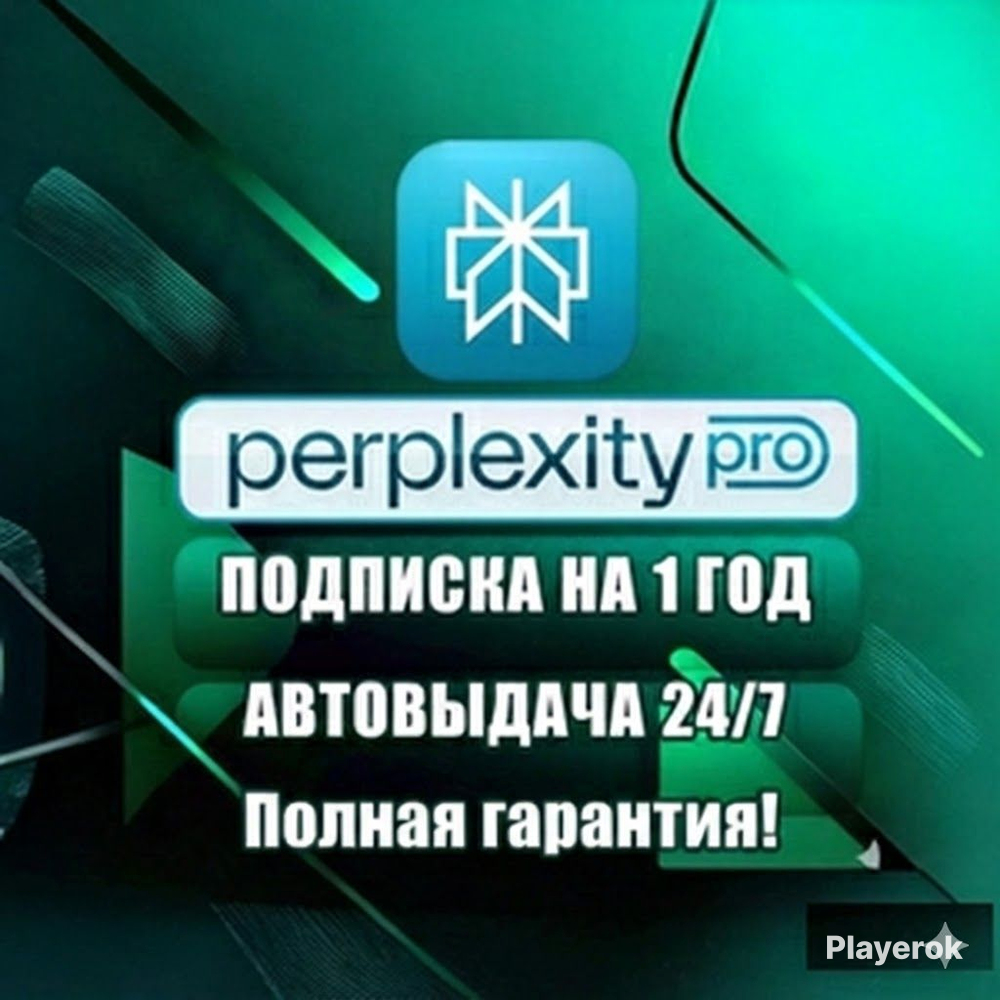 Купить 🚀 Perplexity AI Pro + Comet | 1 год | приватная | Легко 🚀 ...