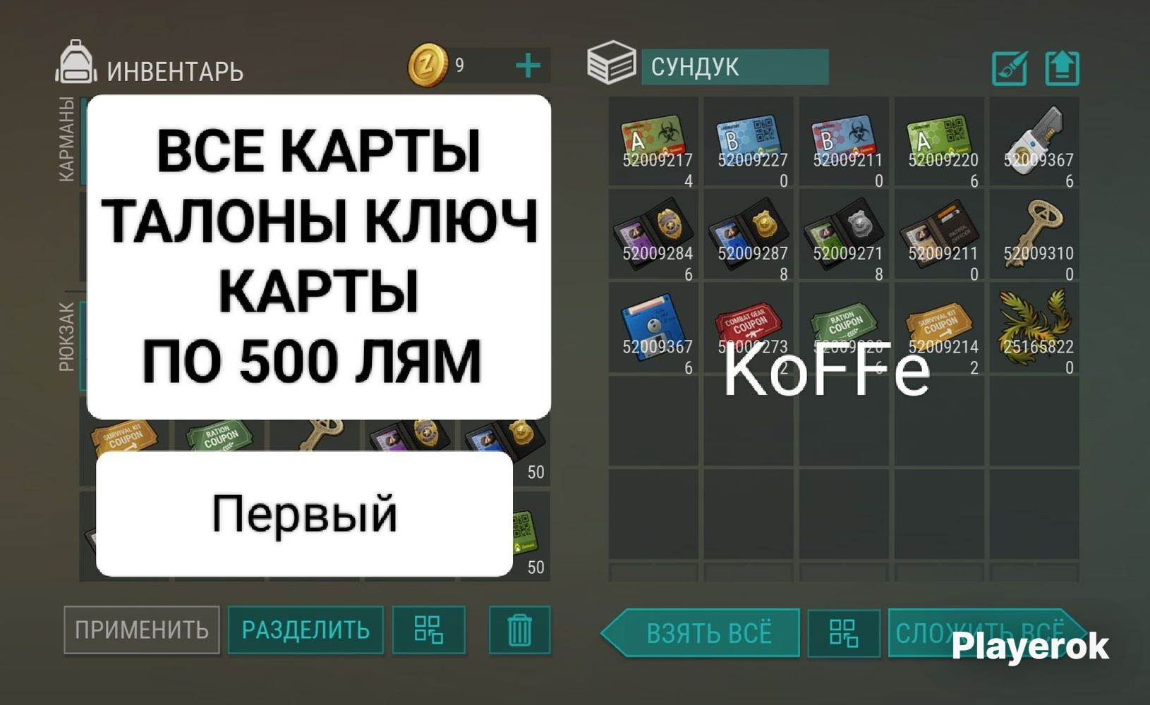 Купить 👉 ВСЕ КАРТЫ И ТАЛОНЫ ПО 2 МЛЯРД КАЖДОГО👈 ЧИТАЙ ОПИСАНИЕ Last Day ...