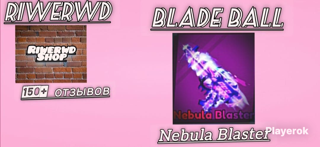 Купить 🟪🔰Nebula Blaster + подарок🔰🟪 Roblox за 125 ₽ - Предметы Roblox