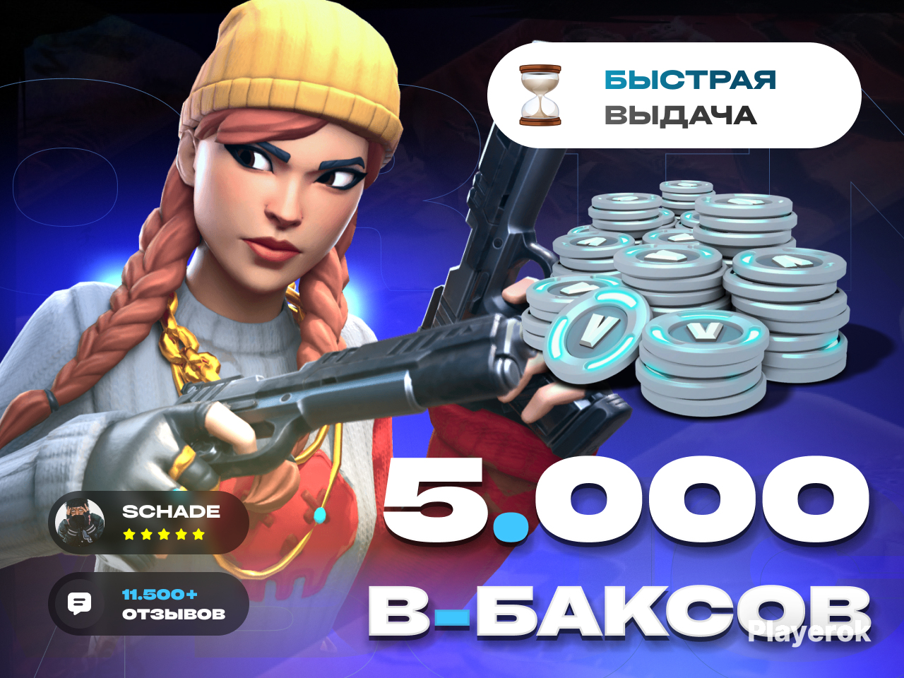 Купить [ ] ОНЛАЙН | 💙 5000 V-BUCKS | 🌍 УКРАИНА Fortnite за 2 795 ₽ - В ...