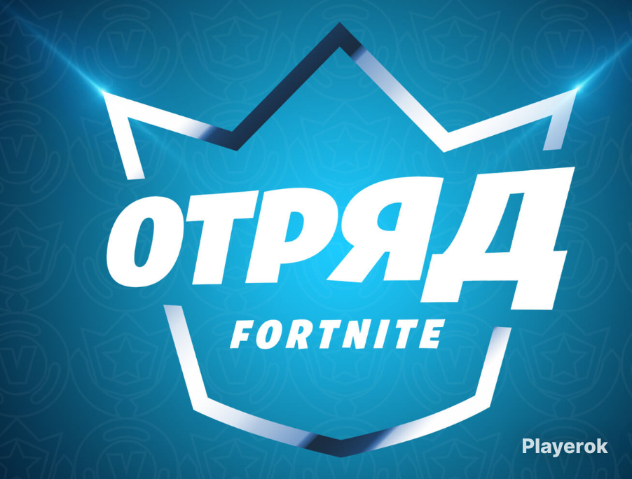 Купить 💖ОТРЯД ФОРТНАЙТ💖ЧЕРЕЗ EPIC GAMES 💖ЧИТАТЬ ОПИСАНИЕ Fortnite за ...