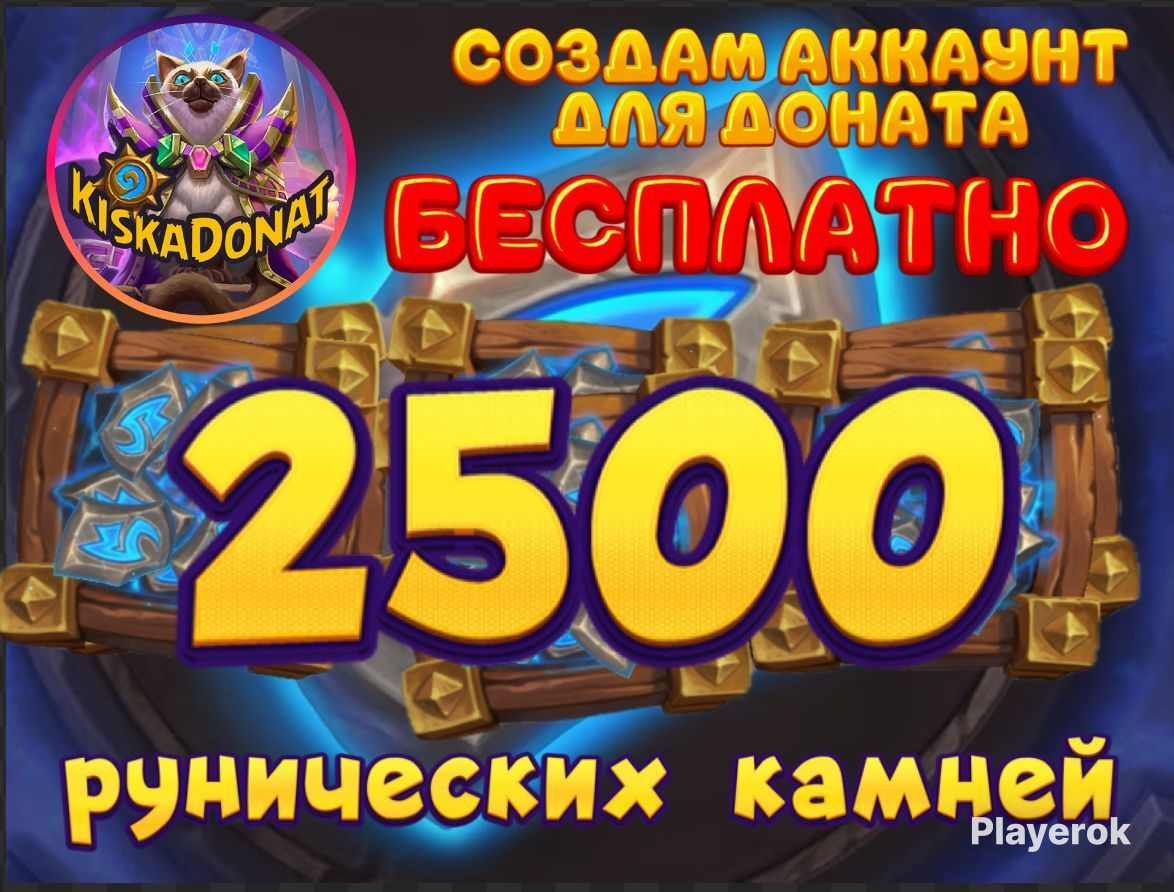 Купить 🦈 РУНИЧЕСКИЕ КАМНИ 2500 + БЕСПЛАТНО СОЗДАМ АККАУНТ ДЛЯ ЛЮБОГО ...
