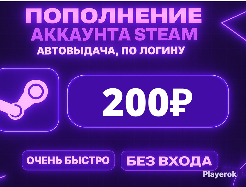 Купить 🌷Пополнение на 200 рублей🌷 24\7 🌷По вашему логину🌷 Steam за 285 ₽ - Пополнение баланса Steam