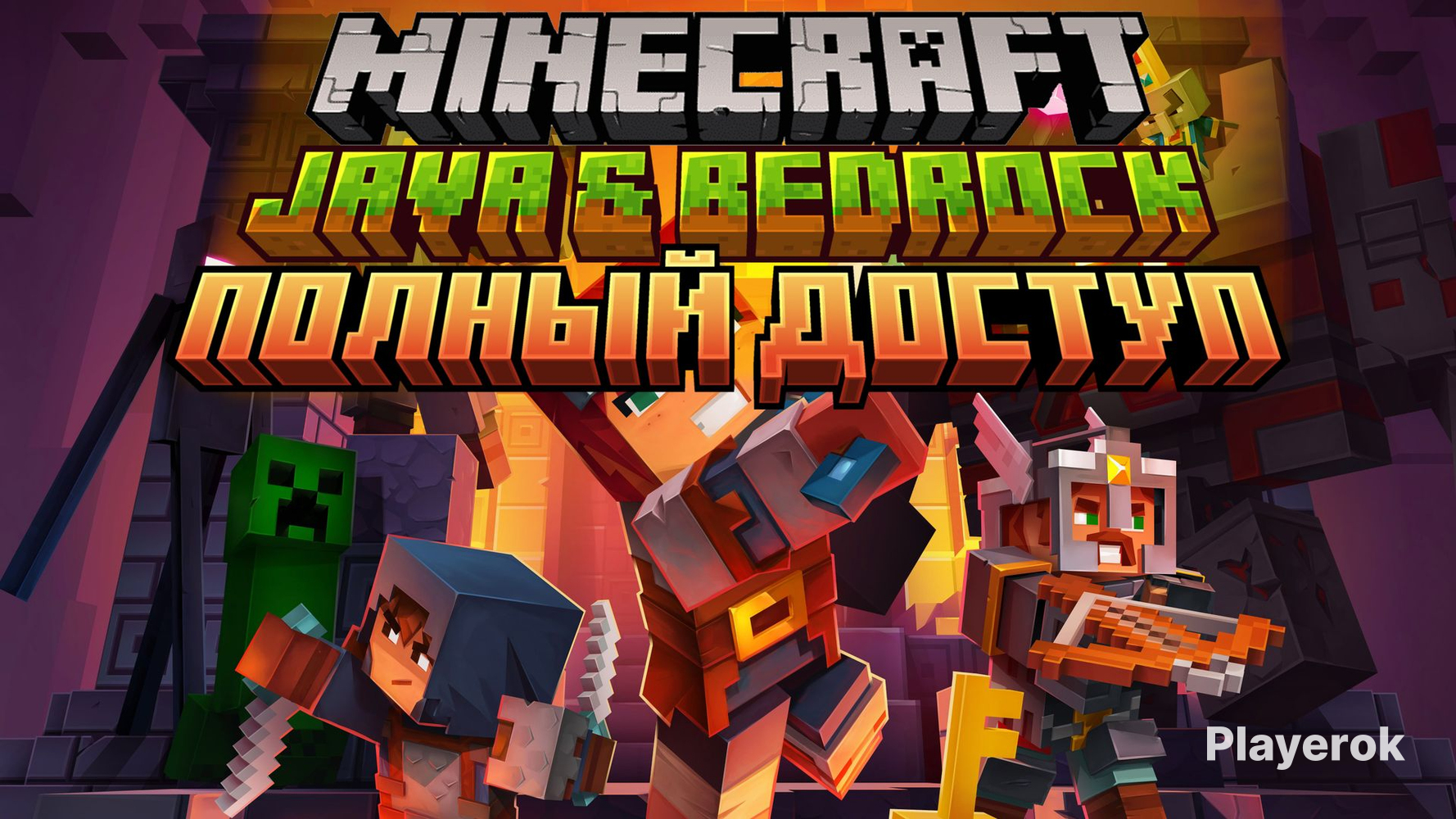 Купить Minecraft JAVA+BEDROCK🎀 ПОЛНЫЙ ДОСТУП🎀 ЛУЧШАЯ ЦЕНА Minecraft за 699 ₽ - Лицензия Minecraft