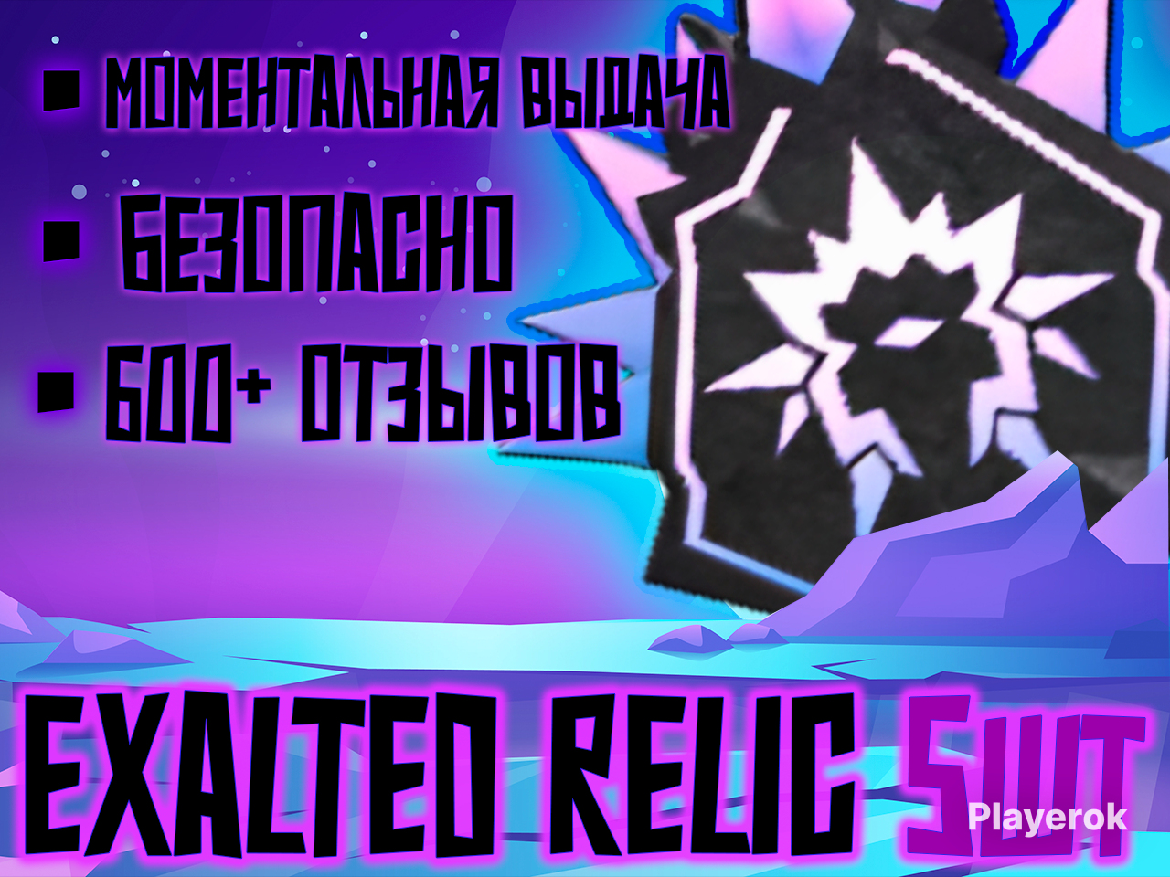 Купить 5X💎EXALTED RELIC💎ЛУЧШИЕ ЗАЧАРЫ В ИГРЕ💎 Roblox за 119 ...