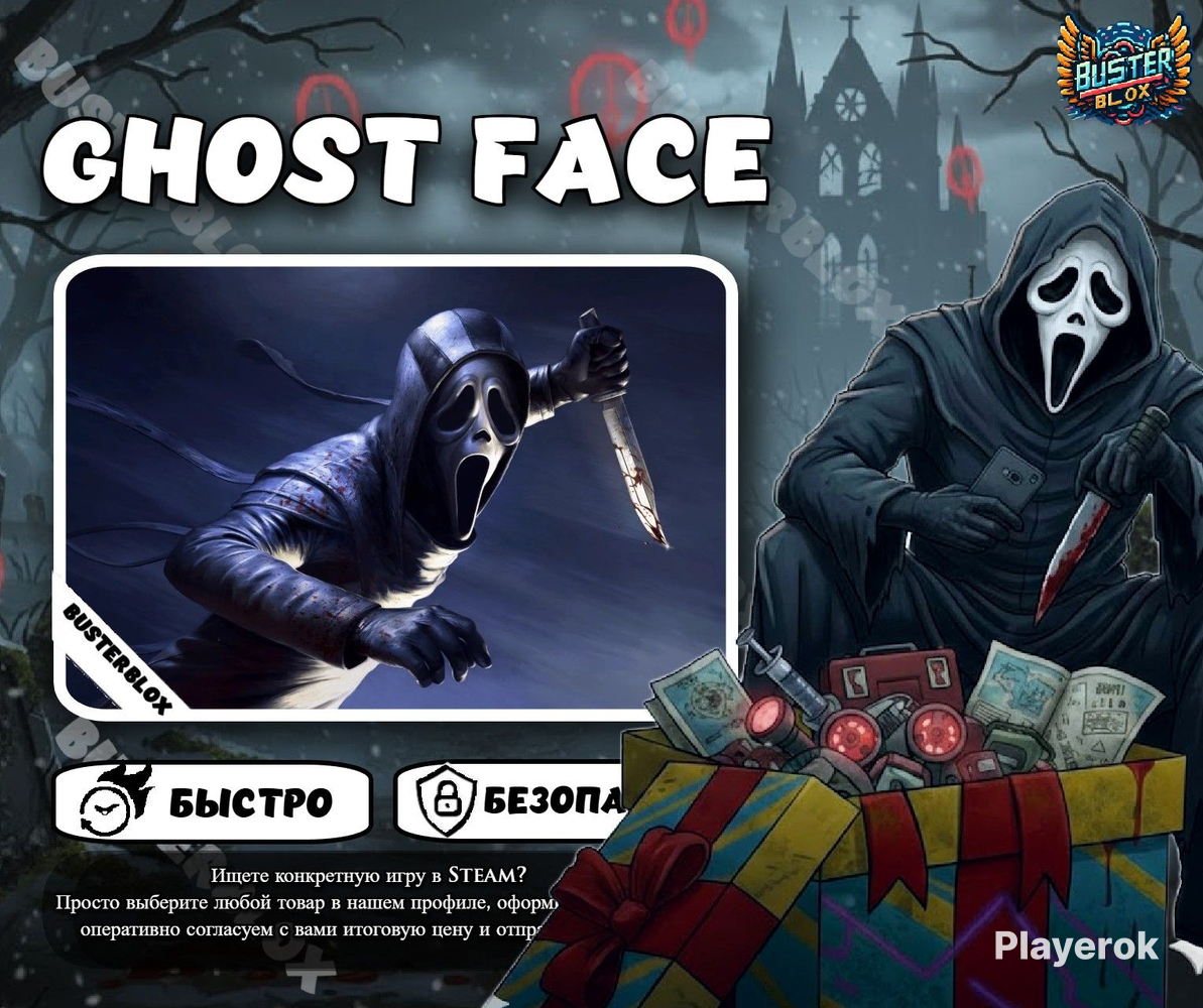 Купить 🎁DBD DLC Ghost Face🗝️ПОДАРОК🎀STEAM - RU Dead by Daylight за 349 ...