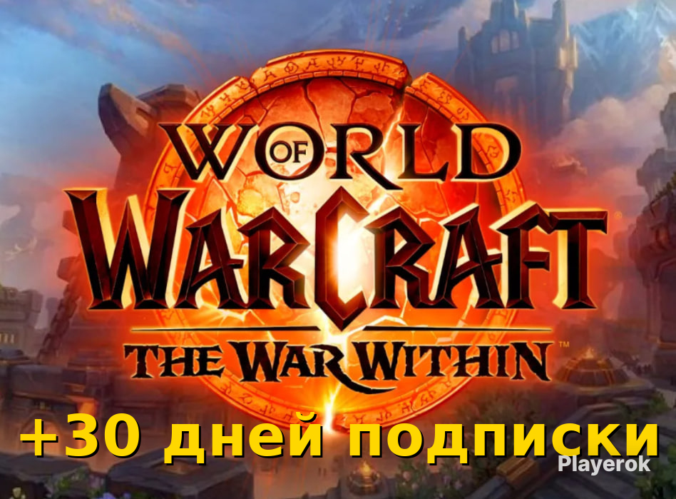 Купить ⭐️WoW The War Within【Base Edition】+ 30 дней подписки ️🔥Описание ...