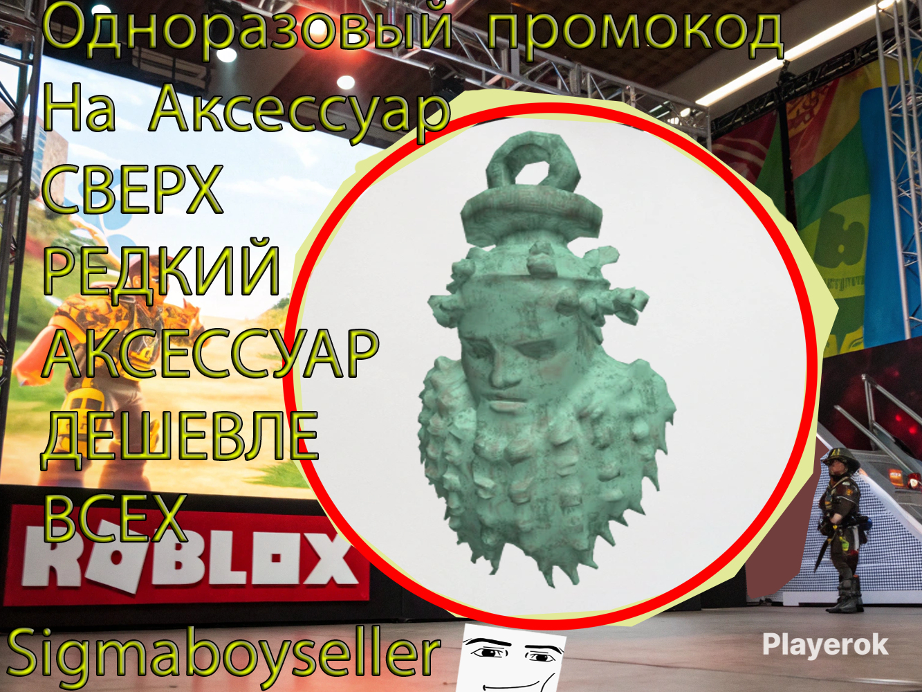 Купить СВЕРХ-РЕДКИЙ UGC😋😲АКСЕССУАР: Old Satyr Mask 🎇🔥 ОДНОРАЗОВЫЙ ...