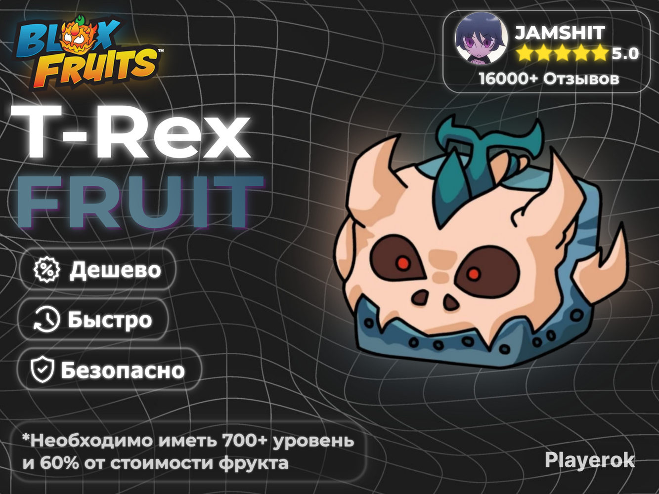 Купить 💎T-Rex Fruit 💎|🏷️НИЗКАЯ ЦЕНА|♦️ЧИТАТЬ ОПИСАНИЕ♦️🔥 Roblox за 90 ...