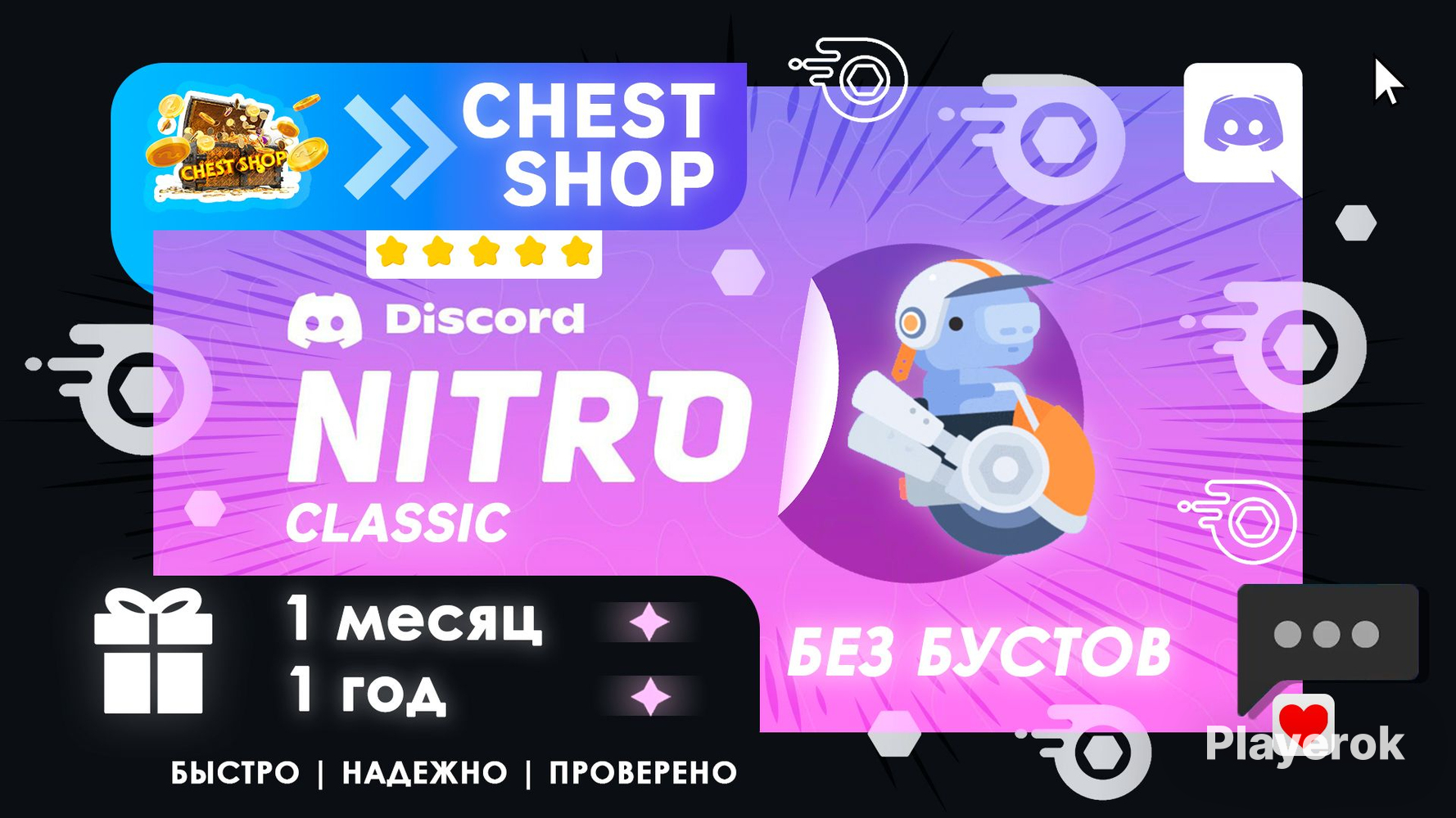 Купить 🎁 DISCORD NITRO CLASSIC 1 МЕСЯЦ [GIFT] 🎁 ССЫЛКА-ПОДАРОК 🎁 БЕЗ ...