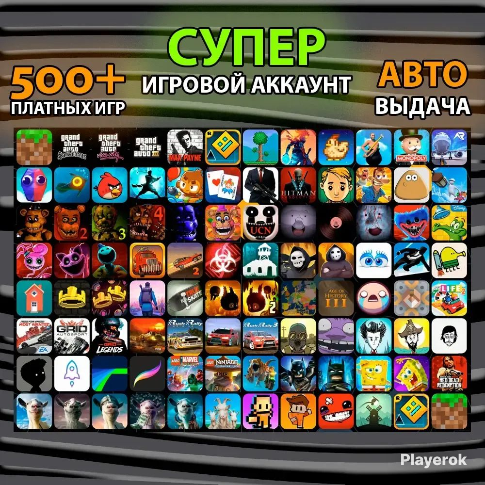 Купить 500+ ПЛАТНЫХ ИГР: Minecraft, GD, GTA, Terraria, FNAF, и др ...