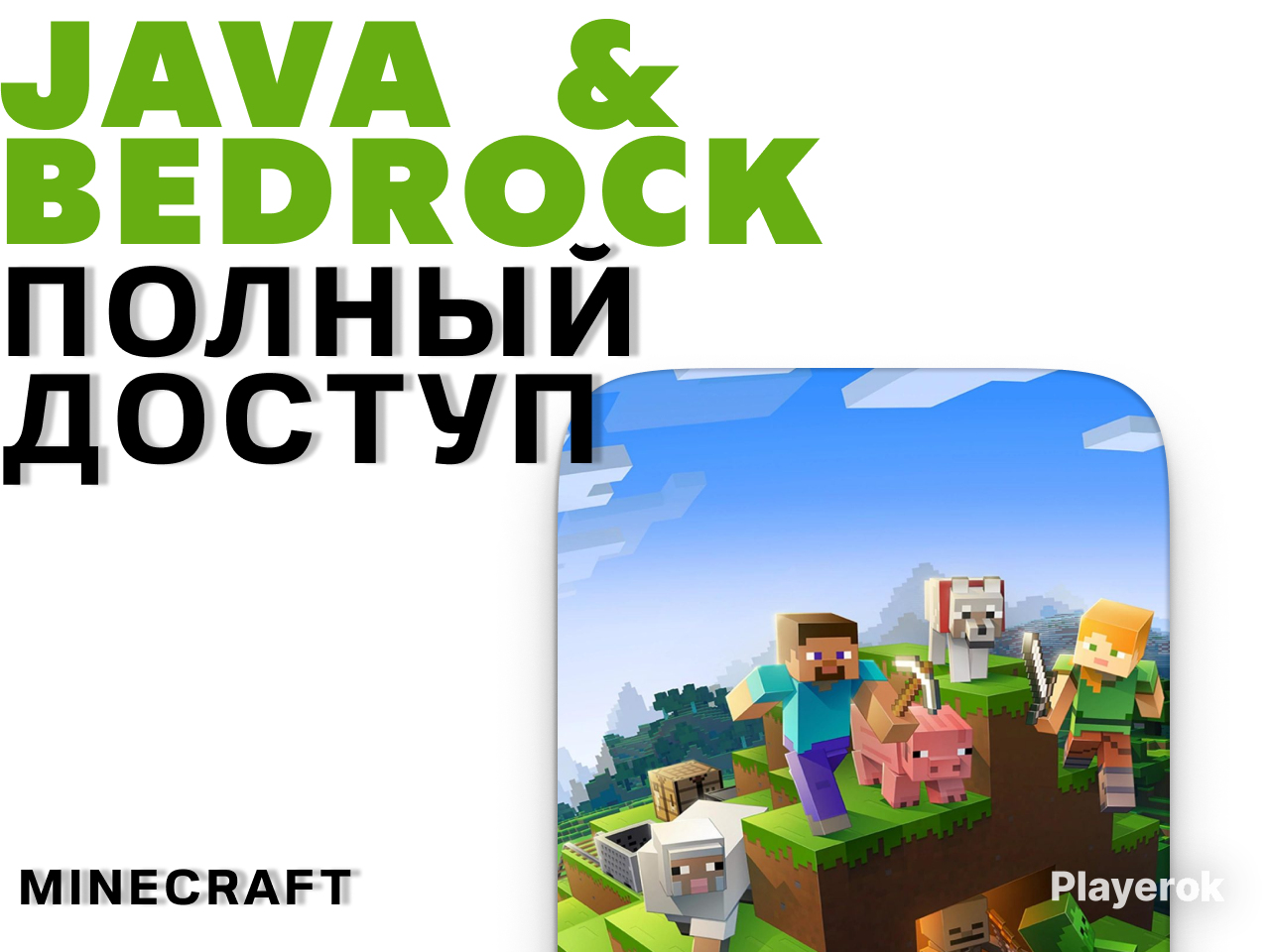 Купить ⭐️АВТОВЫДАЧА⭐ ️JAVA + BEDROCK ️|💥ЛИЦЕНЗИЯ💥|🌸СМЕНА ДАННЫХ🌸| БЕЗ БАНА Minecraft за 599 ...