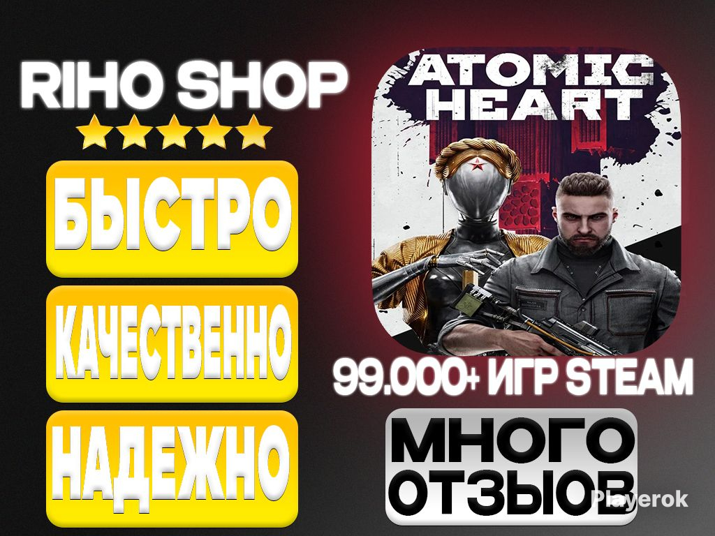 Купить ATOMIC HEART + ВСЕ DLC +99.000игр🎁+100k ПОДАРКОВ Atomic Heart за 90 ₽ - Аккаунты Atomic Heart