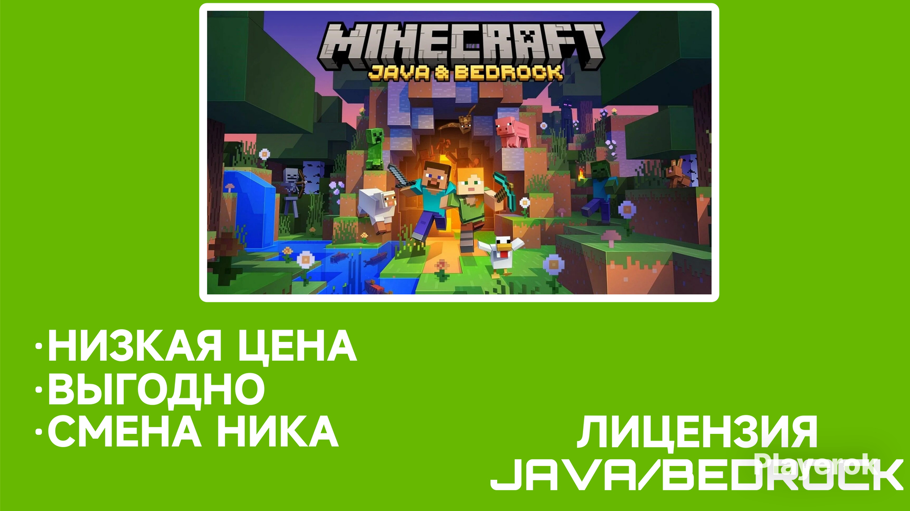 Купить MINECRAFT JAVA/BEDROCK Minecraft за 159 ₽ - Аккаунты Minecraft