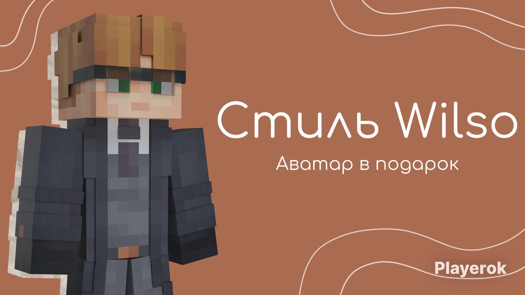 Купить 🎨Нарисую Скин в стиле Wilso | 🎁Аватар в Подарок Minecraft за 169 ...