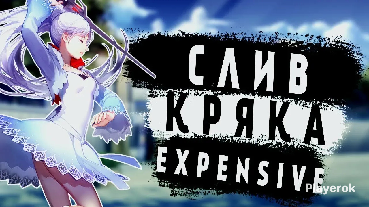 Купить ️Слив кряка Expensive client 3.1 ️(пенит даже на FunTime) ️ Minecraft за 90 ₽ - Другое ...