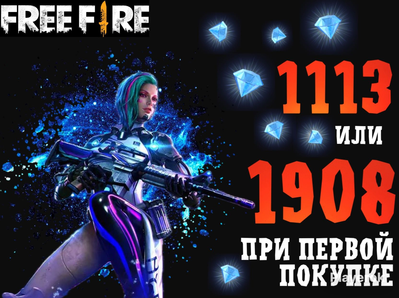 Купить ⚡️ 1113 АЛМАЗОВ ⚡️ 1908 ПРИ ПЕРВОЙ ПОКУПКЕ ⚡️ МОМЕНТАЛЬНО | ПО ...