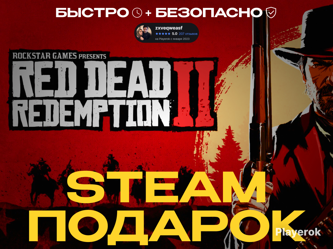 Купить 🎁Red Dead Redemption 2: Ultimate Edition Подарком🎁STEAM Gift 🎁RU ...