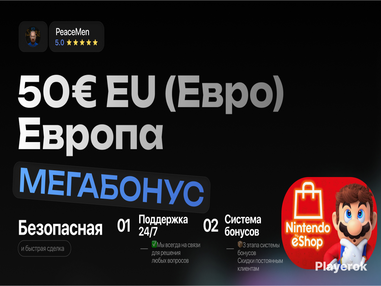 Купить [⚜]50 Евро Карта Nintendo eShop (EURO) Nintendo за 9 799 ₽ - Пополнение баланса Nintendo