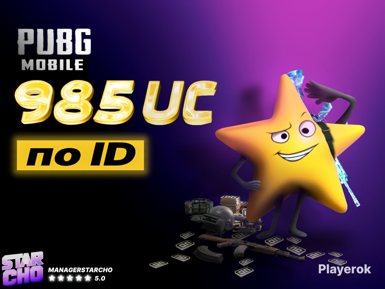 Купить 985 UC за 1 минуту ПО ID PUBG Mobile за 1 890 ₽ - UC PUBG Mobile