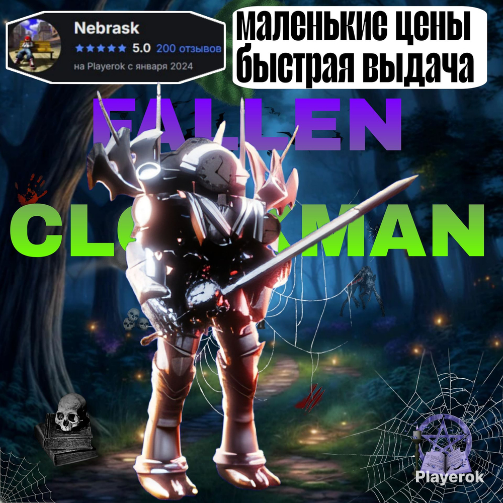 Купить 💣🕐FALLEN CLOCKMAN💣🕐+🤑ДЕШЕВО+БЫСТРО🕛 Roblox за 229 ₽ - Предметы ...