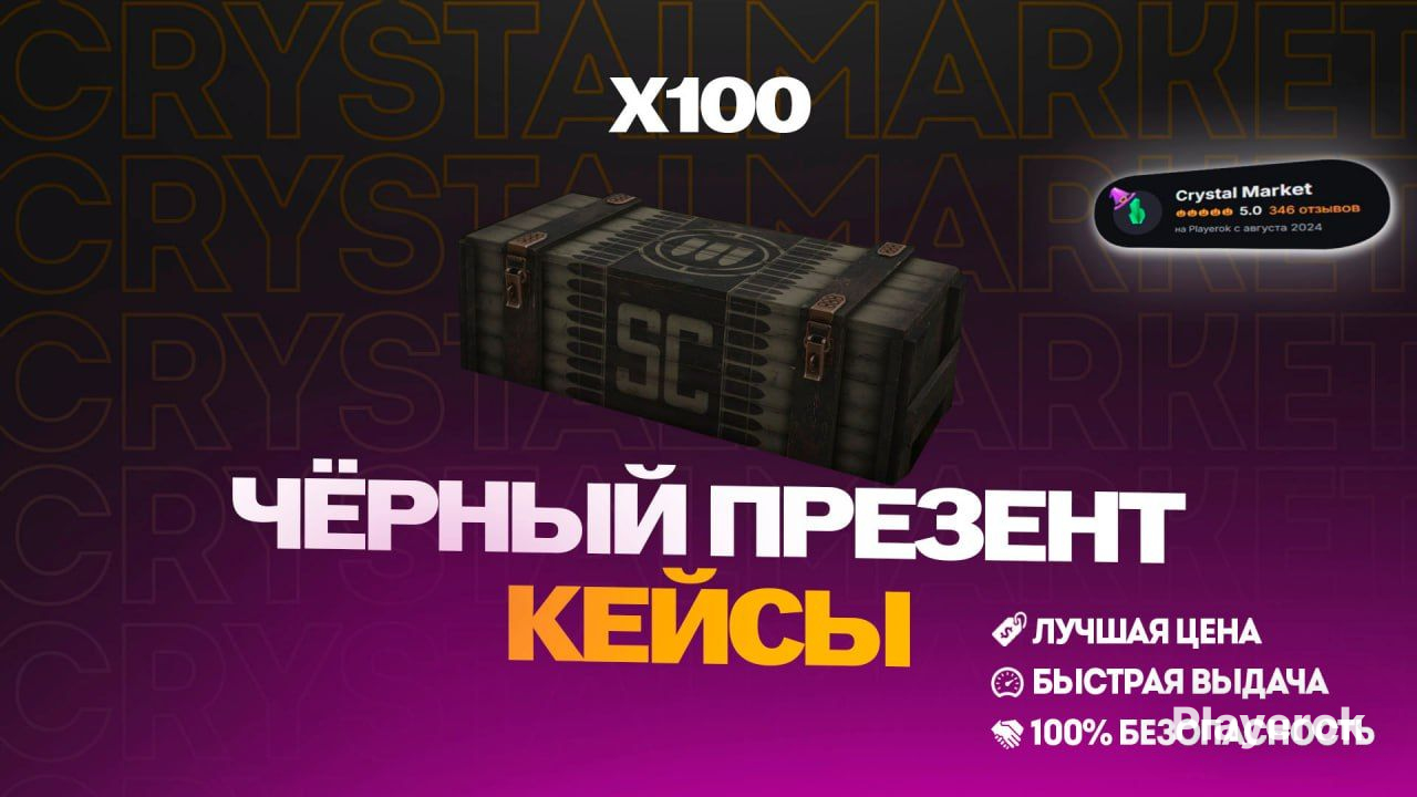 Купить 💜Черный Презент x100💜 | RU SERVER | StalCraft за 899 ...
