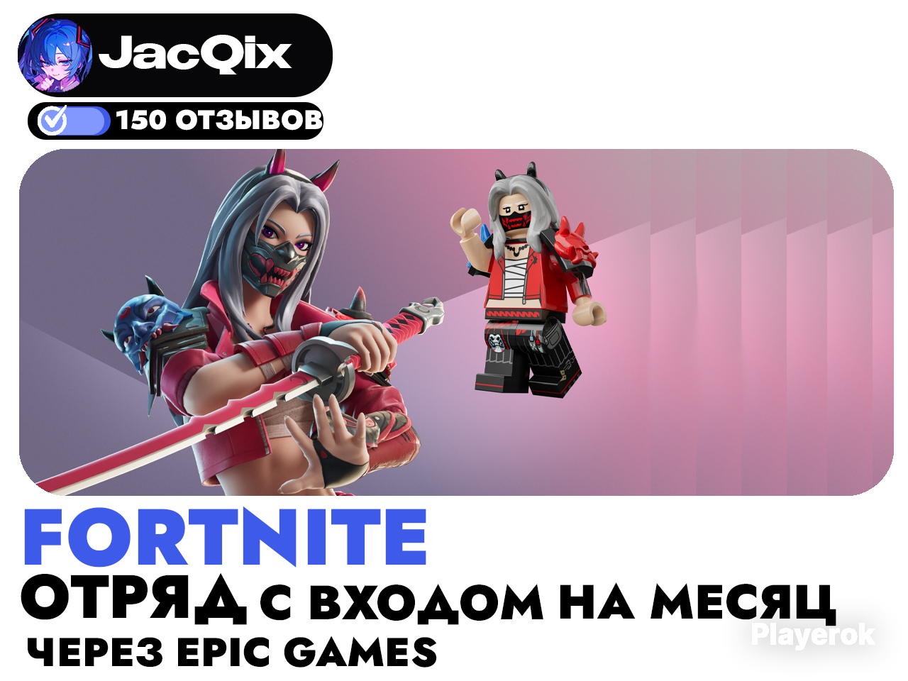 Купить 🎀ЛЮБОЙ РЕГИОН🎀🌐FORTNITE CREW|EPIC GAMES + безопасность 100%🌐 ...