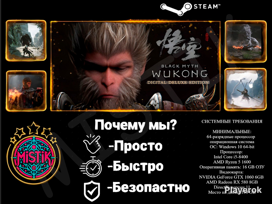 Купить Black Myth: Wukong: Wukong Deluxe+ВСЕ ДОПОЛНЕНИЯ(Steam Аккаунт ...