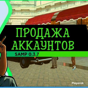 Купить аккаунт SAMP без обмана, где продать аккаунты SAMP быстро