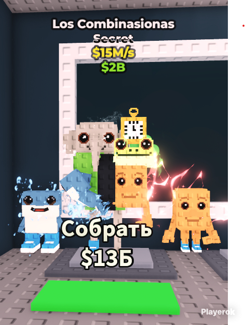 Купить 🚀15 M/S🚀💕LOS COMBINATIONS💕БЫСТРО Roblox за 299 ₽ - Предметы Roblox