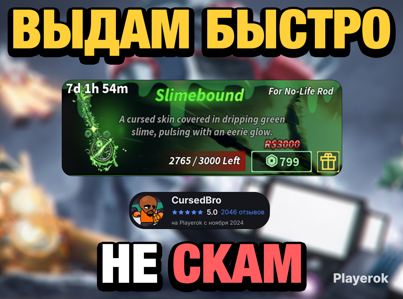 Купить ☘️ SLIMEBOUND ☘️ НОВИНКА ☘️ Roblox за 799 ₽ - Предметы Roblox