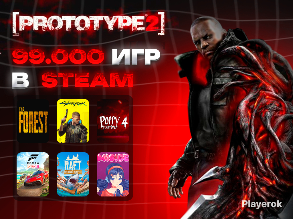 Купить 🎮 Prototype 2 🎮 АВТОВЫДАЧА ⭐️ +99.000 ИГР | ОБЩИЙ АККАУНТ Другие игры за 90 ₽ - Аккаунты ...