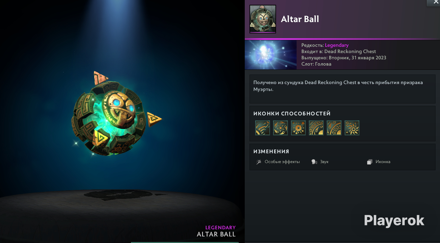 Купить 🤍Altar Ball||ЛЕГЕНДАРНЫЙ СКИН ДА IO! Dota 2 за 329 ₽ - Скины Dota 2