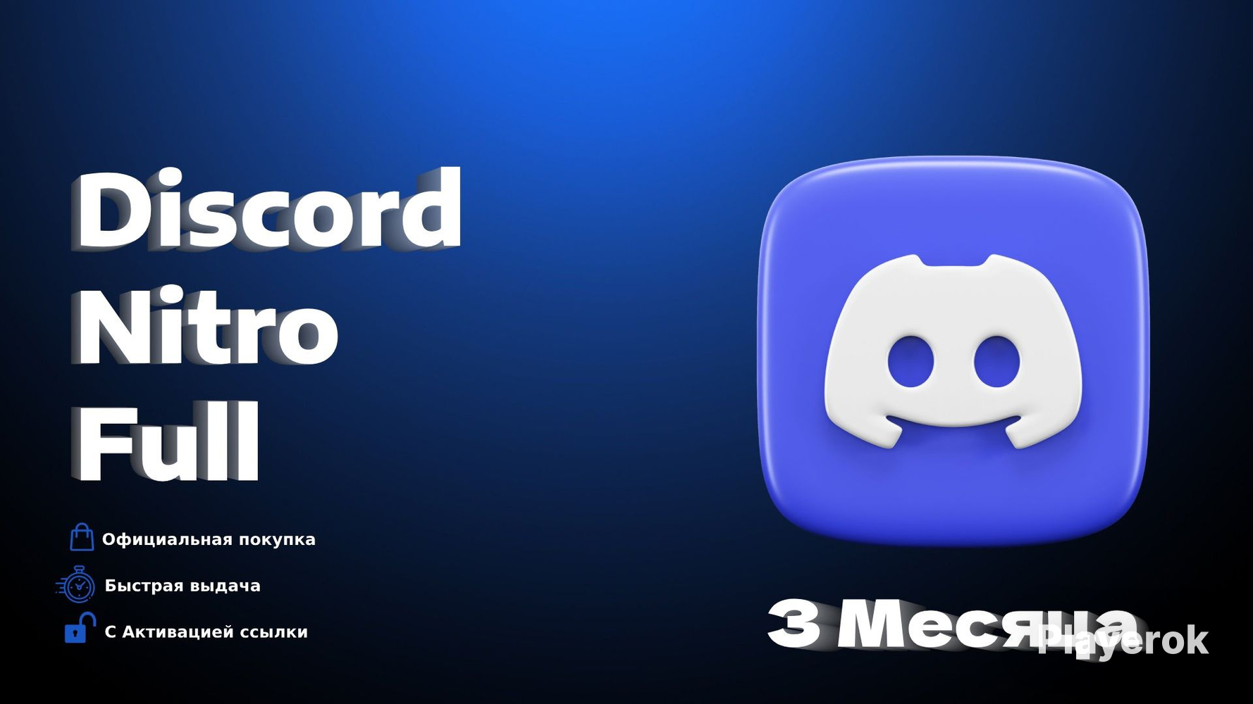 Купить С Активацией 🔥NITRO FULL на 3 месяца🔥 ⚡2 БУСТА + 5 УКРАШЕНИЙ⚡ ...