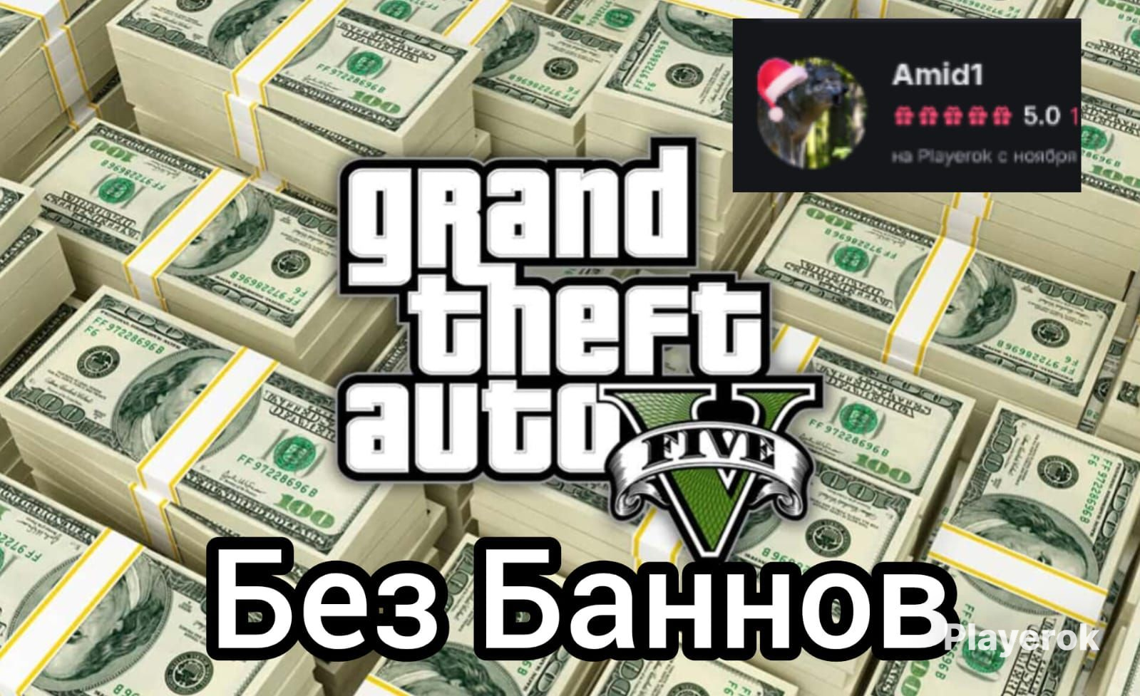 Купить 💵100 Милонов 💵 🌏1500🌏 GTA 5 Online за 126 ₽ - Деньги GTA 5 Online