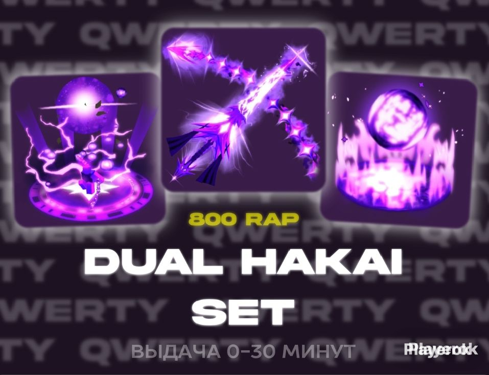 Купить Dual hakai set Roblox за 499 ₽ - Предметы Roblox