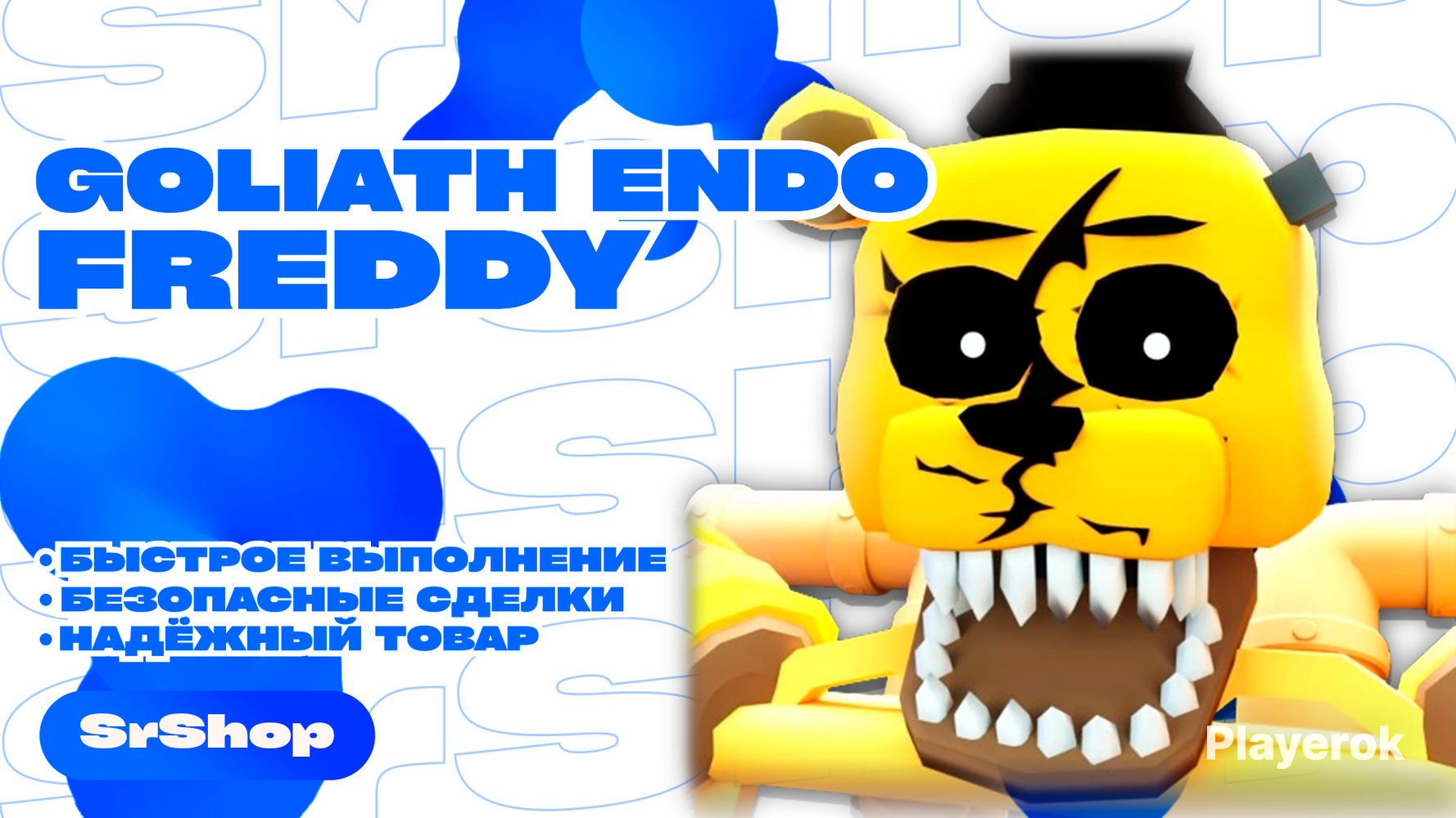 Купить Товар дня | 🔥Goliath Endo Freddy 🔥 | Зачар - Рандом | Roblox за ...