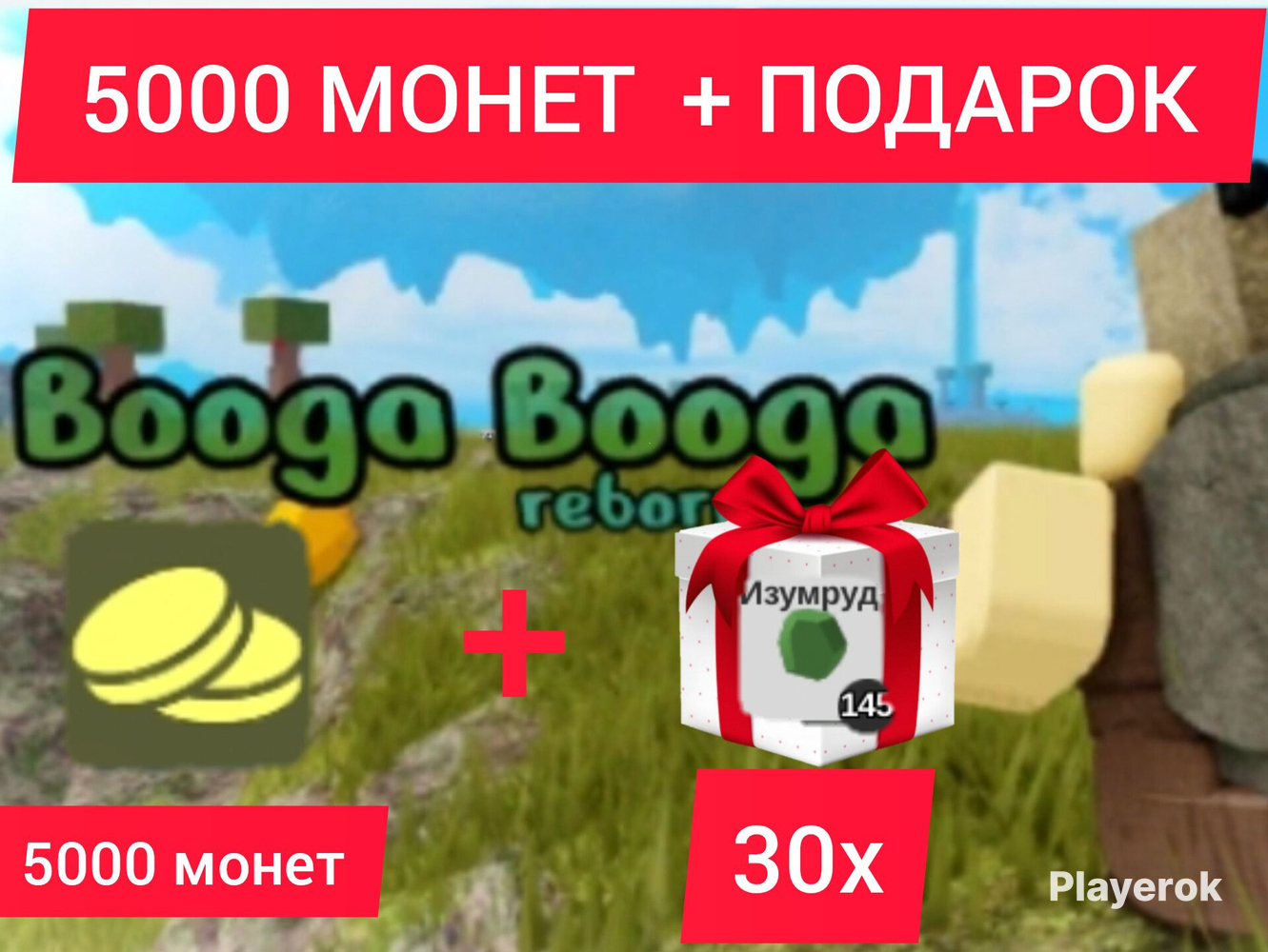 Купить 5000 монет + подарок Roblox за 150 ₽ - Предметы Roblox