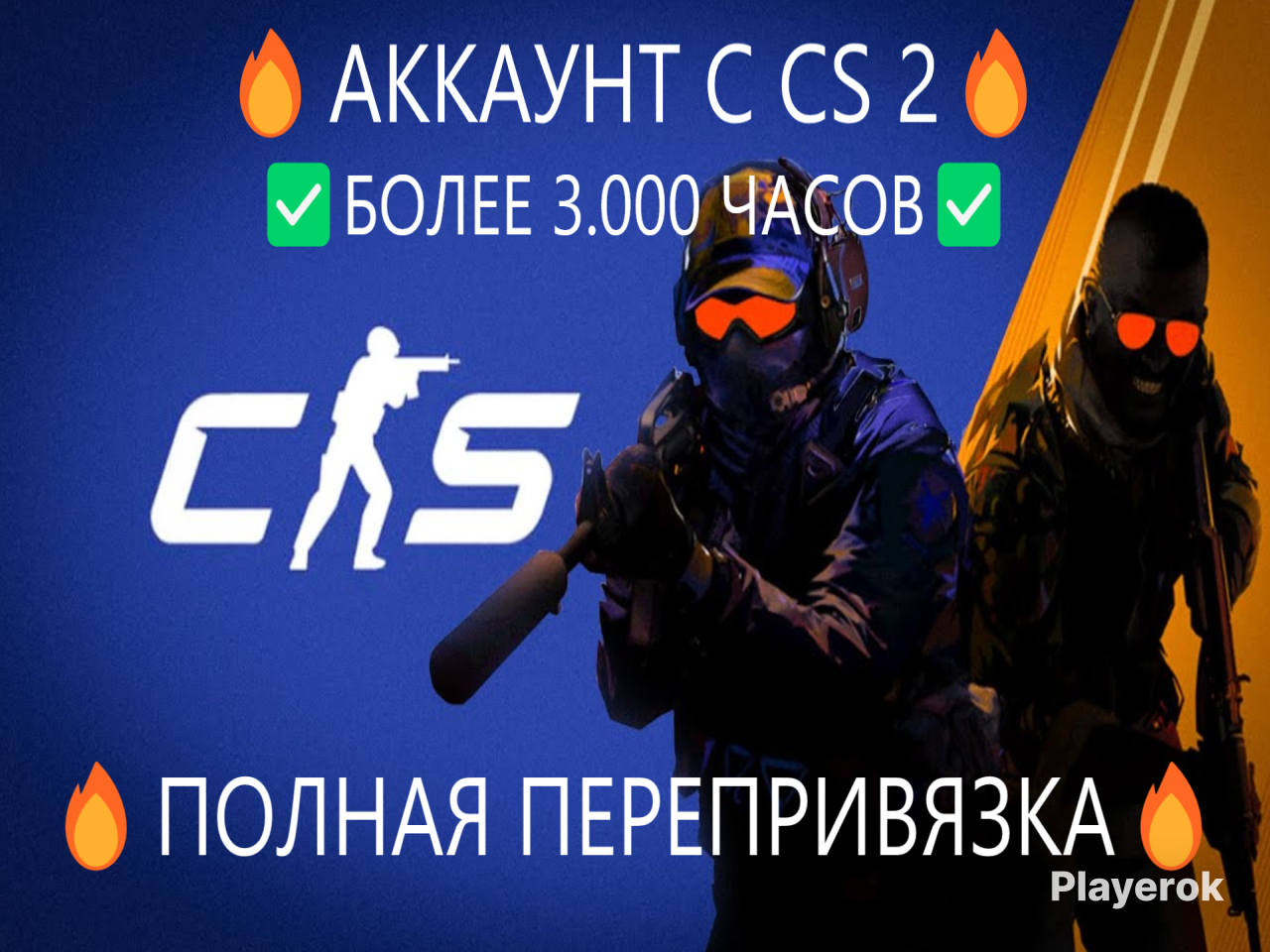 Купить 💥АКК С CS 2 ПОЛНАЯ ПЕРЕПРИВЯЗКА ПОЛНЫЙ ДОСТУП ГАРАНТИЯ Counter-Strike 2 за 299 ...