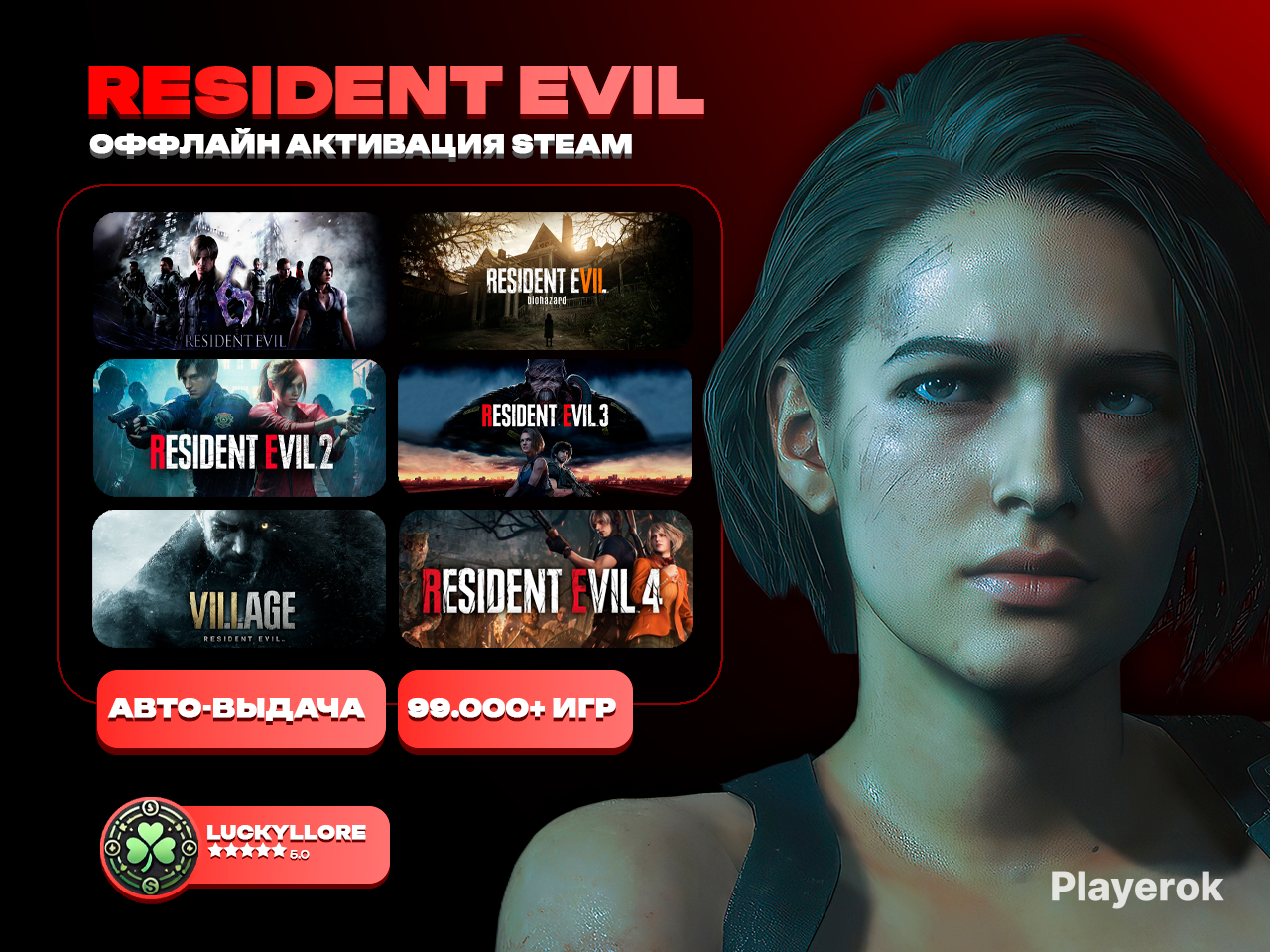 Купить 🎮 RESIDENT EVIL ВСЕ ЧАСТИ 🎮 STEAM ⭐️ +99.000 ИГР | ОБЩИЙ АККАУНТ ...