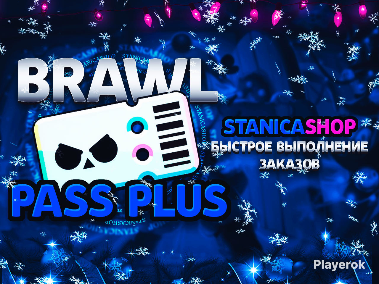 Купить 🔥НОВЫЙ BRAWL PASS PLUS МОМЕНТАЛЬНО🔥 Brawl Stars за 1 219 ...