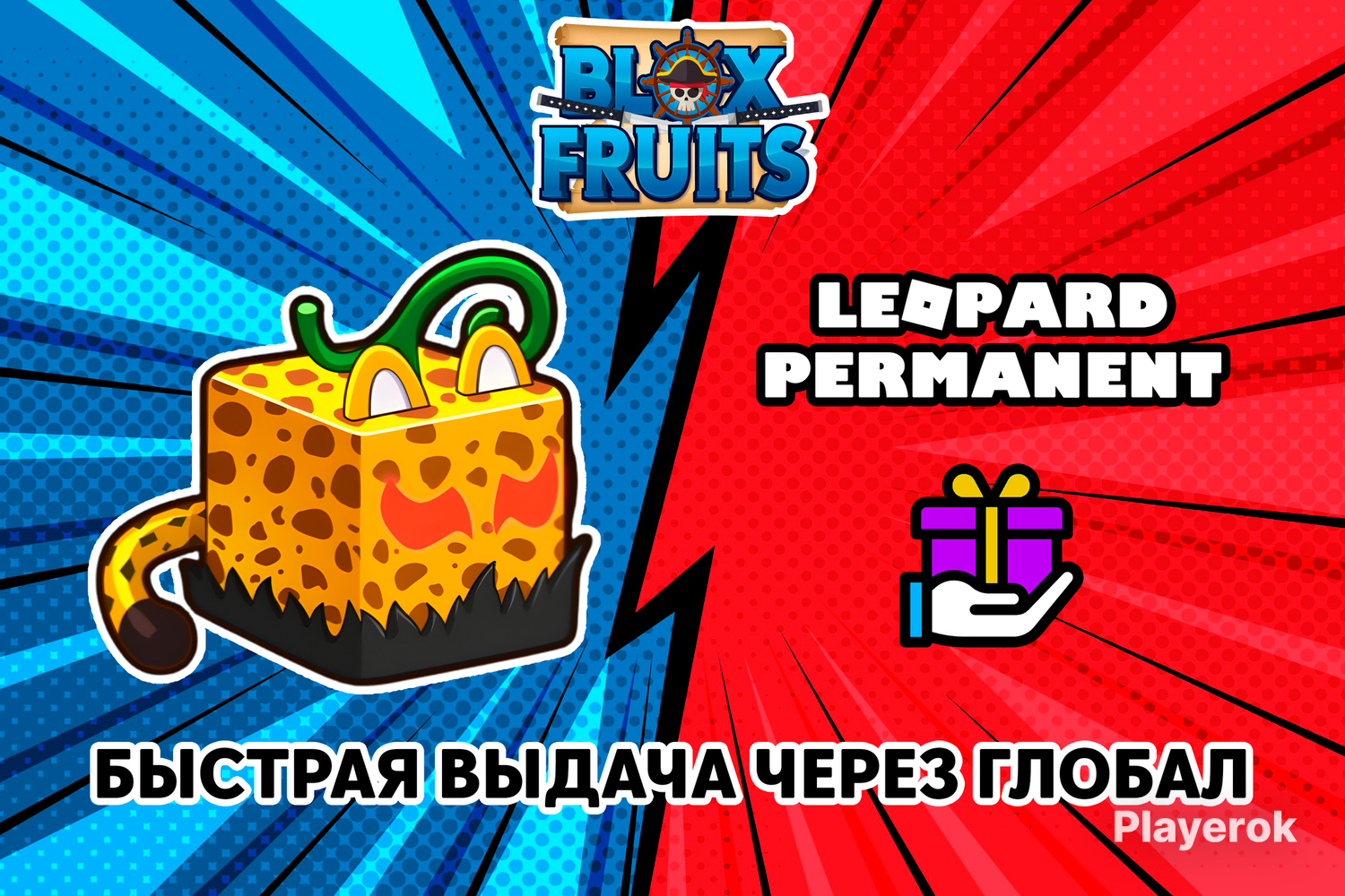 Купить 🔥ЛЕОПАРД ПЕРМ | LEOPARD PERMANENT🔥3000 РБ🔥МОМЕНТАЛЬНОЕ ПОЛУЧЕНИЕ ...