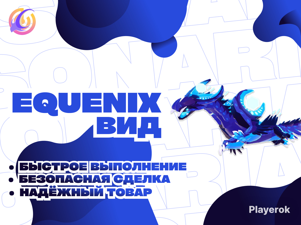 Купить 💙EQUENIX (ВИД) | CREATURES OF SONARIA💙 Roblox за 100 ...