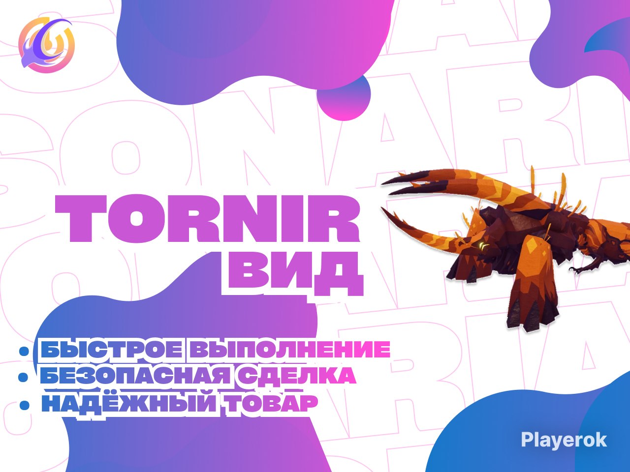 Купить 🩷TORNIR (ВИД) | CREATURES OF SONARIA🩷 Roblox за 90 ₽ - Предметы ...