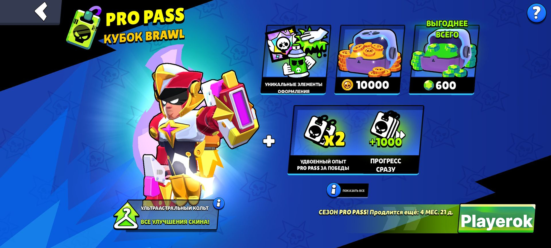 Купить 🤑PRO PASS🤑|🔥БЫСТРО🔥|🫡БЕЗОПАСНО🫡 Brawl Stars за 2 269 ₽ - Акции ...