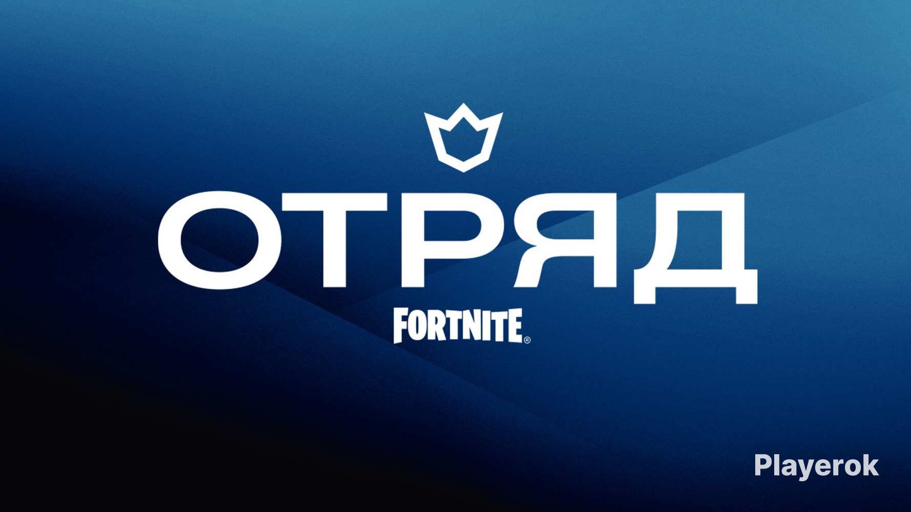 Купить ⚡НОВЫЙ ОТРЯД ФОРТНАЙТ + 1000 В-Баксов ⚡ ЛЮБОЙ АККАУНТ Fortnite ...